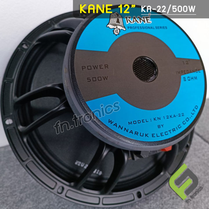 ดอกลำโพง Kane 12 นิ้ว Ka-22 (500w) โครงหล่อ | Lazada.co.th