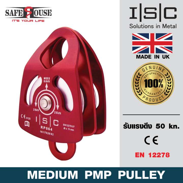 รอกคู่ รุ่น Medium PMP Pulley แบรนด์ ISC | Lazada.co.th