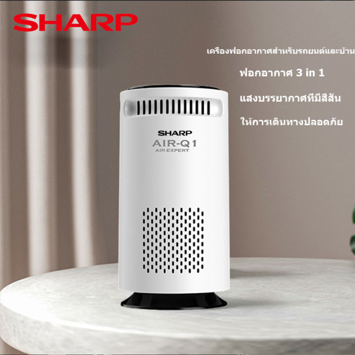 SHARP เครื่องฟอกอากาศในรถยนต์ Air Purifier PM2.5 กรองอากาศ ตัวกรองฝุ่น เครื่องฟอกอากาศ กำจัด ...