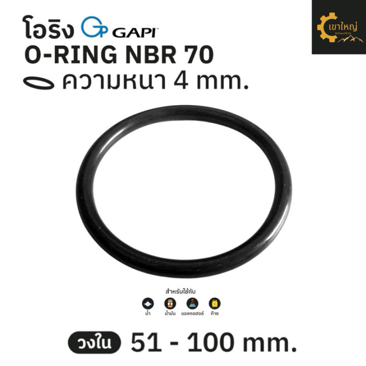 ยางโอริง โอริง O-Ring วงใน 51 - 100 mm ความหนา 4 มิล NBR 70 เลือกขนาด ...