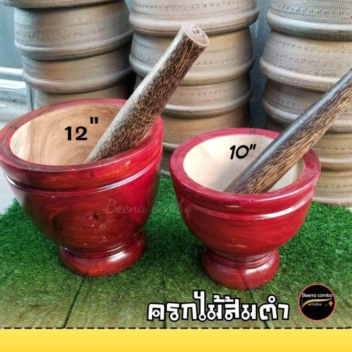 ครกไม้แดงใหญ่สวยๆ (ครกไม้ ขนาด 10และ12นิ้วพร้อมสากไม้ใหญ่ ) ครกไม้ ครก ...