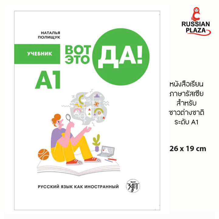 ВОТ ЭТО ДА! Русский язык как иностранный (А1). Учебник (Wow! : Russian ...