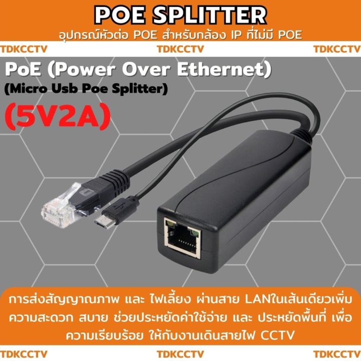 อุปกรณ์แปลงสายแลน poe splitter rj45 48v แปลงเป็น micro usb 5v 2A การส่ง ...