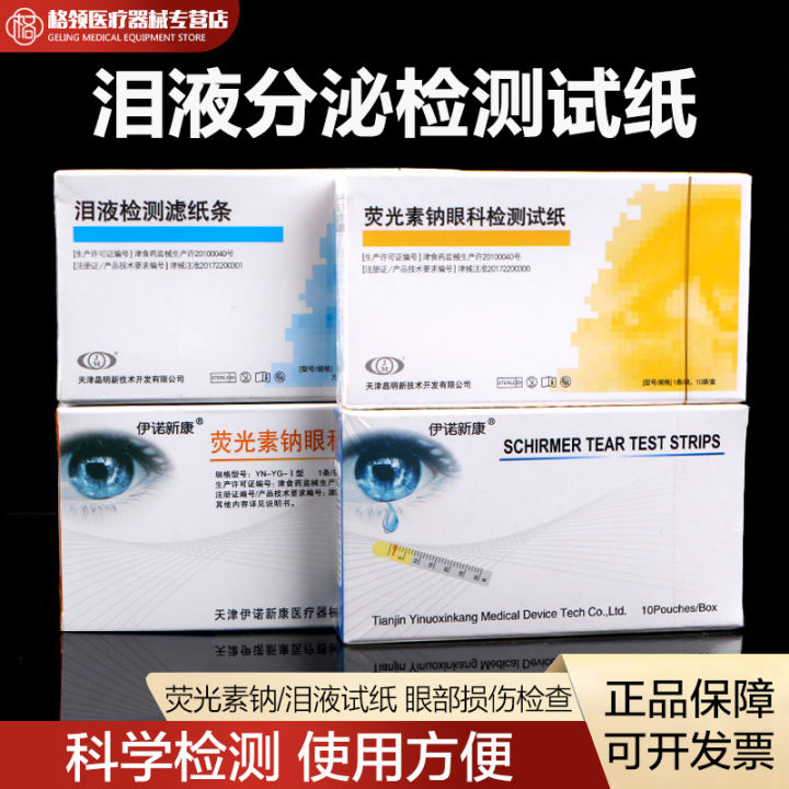 Jingming Fluorescent Strip Test Paper Ino New Kang Artificial Tears ...