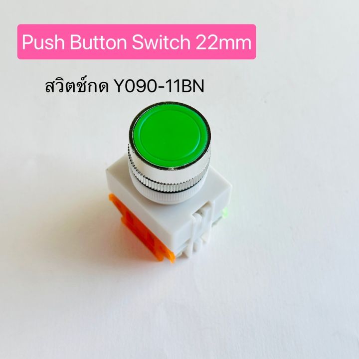 สวิทช์ปุ่มกด22มิล push button switch Y090-11BN | Lazada.co.th
