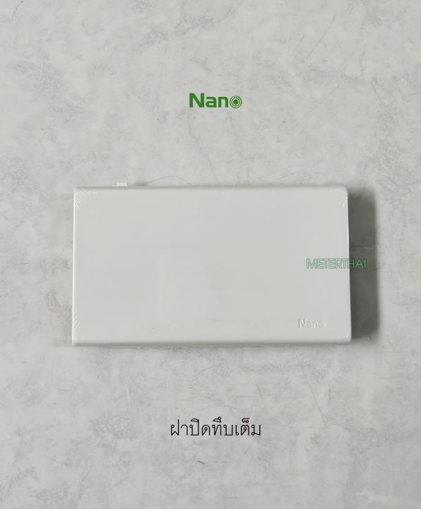 NANO-400-0 ฝาพลาสติกปิดช่องว่าง ฝาปิดทึบนาโน | Lazada.co.th