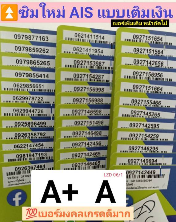 LZD 06 X8 sim card sim ais sim 12call เบอร์มงคลเกรดA+ เบอร์มงคลเกรดA ...