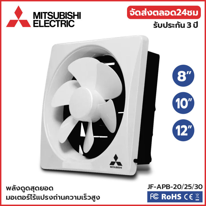 Mitsubishi พัดลมระบายอากาศ พัดลมดูดอากาศโซล่าเซลล์ รับประกันแท้ 810
