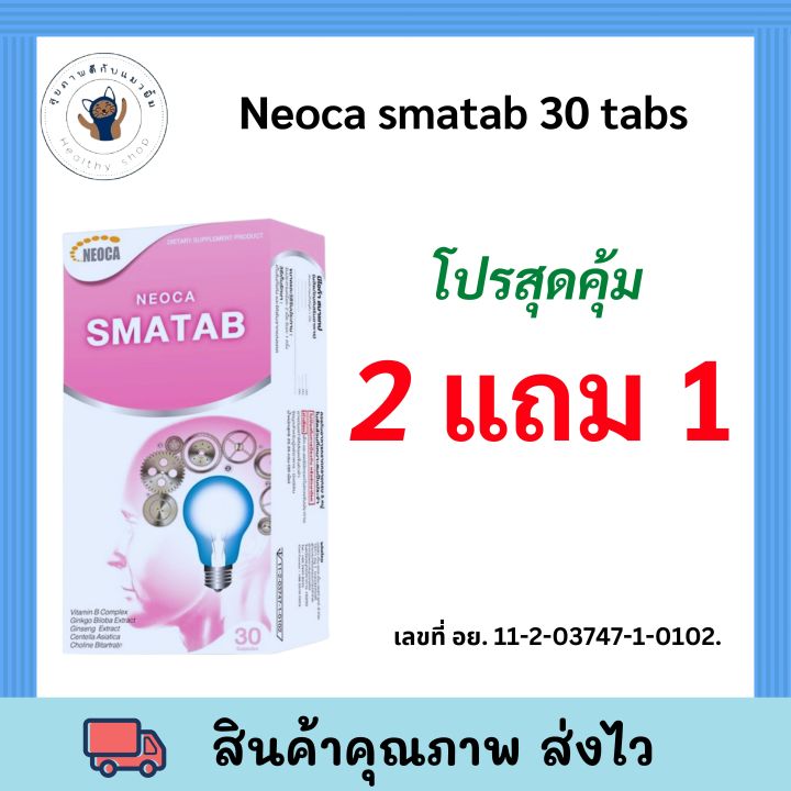 โปร 2 แถม 1 Neoca Smatab กล่องละ 30 เม็ด แถม NEOCA Coxiup UC-II นีโอก้า ...