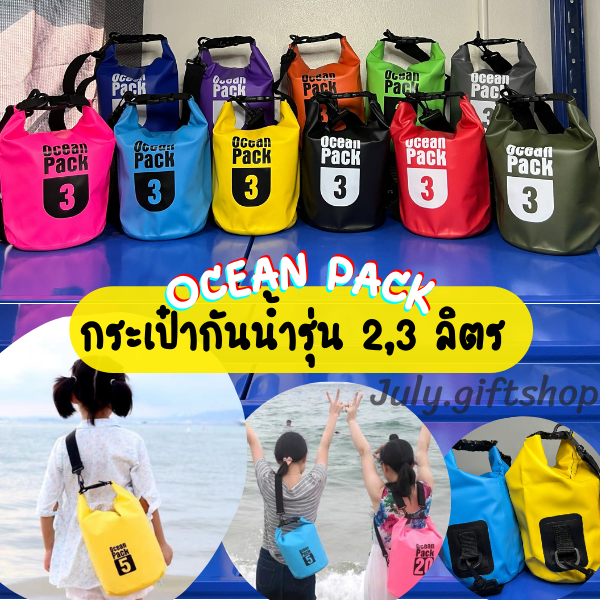 แถมฟรี สายสะพายกระเป๋ากันน้ำ ถุงกันน้ำ Ocean pack ขนาด2L - 3Lกระเป๋า ...