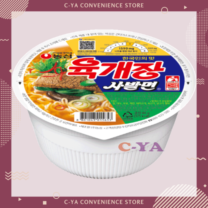 NONGSHIM Yukgaejang Small Cup Ramen Noodles 86g | Lazada PH