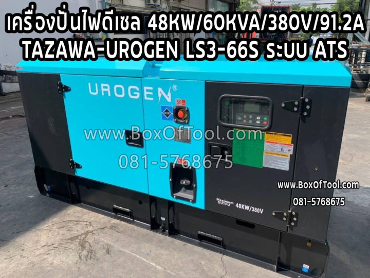 เครื่องปั่นไฟดีเซล 48KW/60KVA/380V/91.2A/TAZAWA-UROGEN LS3-66S ระบบ ATS ...