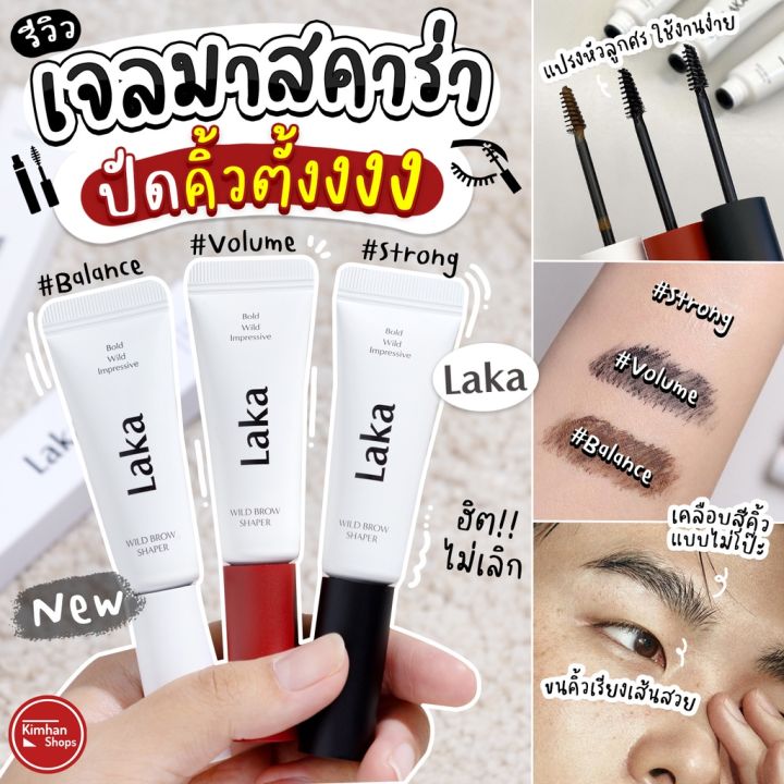Kimhanshops Laka Wild Brow Shaper | Lazada.co.th