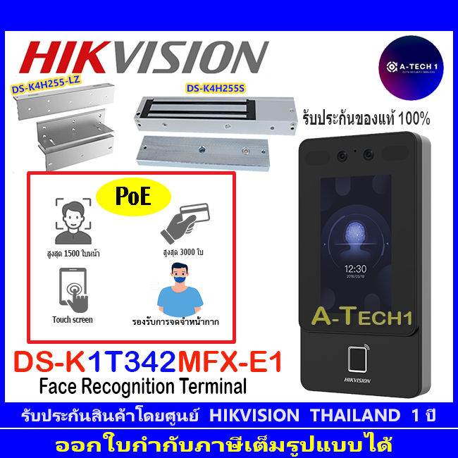 HIKVISION DS-K1T342MFWX,DS-K1T342MFX-E1 พร้อมที่ล็อคประตูแม่เหล็กและขา ...