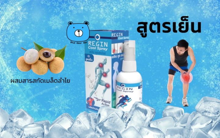 STELLA BODY สเตลล่า บอดี้ (ชื่อเดิม Regin) สูตรเย็น ผสมสารสกัดเมล็ดลำไย ...