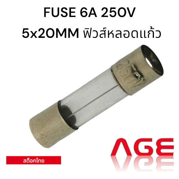 FUSE 6A 250V 5x20MM ฟิวส์หลอดแก้ว | Lazada.co.th