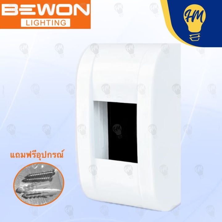 Bewon ฝาครอบเบรกเกอร์ กล่องเบรกเกอร์ติดลอย | Lazada.co.th