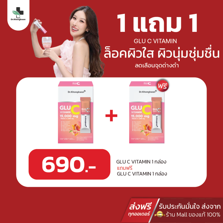 Glu C 1แถม1 ส่งฟรี กลูซี วิตามิน ดร.ของขวัญ 1 กล่องมี 10 ซอง เพิ่ม ...