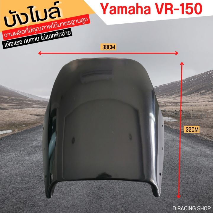 VR150 ชิวหน้า บังไมล์ ชิวเเต่ง YAMAHA VR-150 บังลมแต่ง มอเตอร์ไซค์ | Lazada.co.th