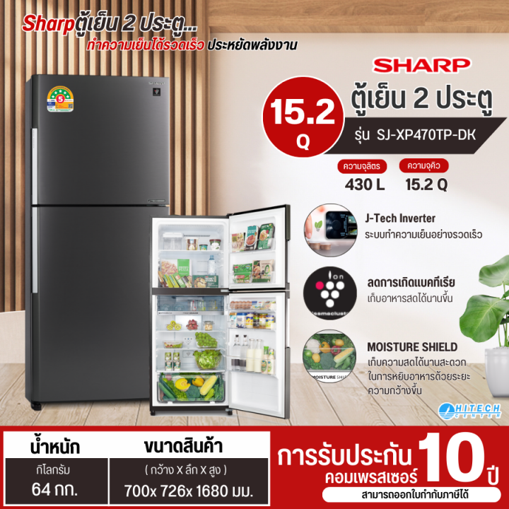 SHARP ตู้เย็น 2 ประตู 15.2Q Inverter สีเทาเข้ม รุ่น SJ-XP470TP-DK ไม่มีน้ำแข็งเกาะ ตู้เย็นชาร์ป ...