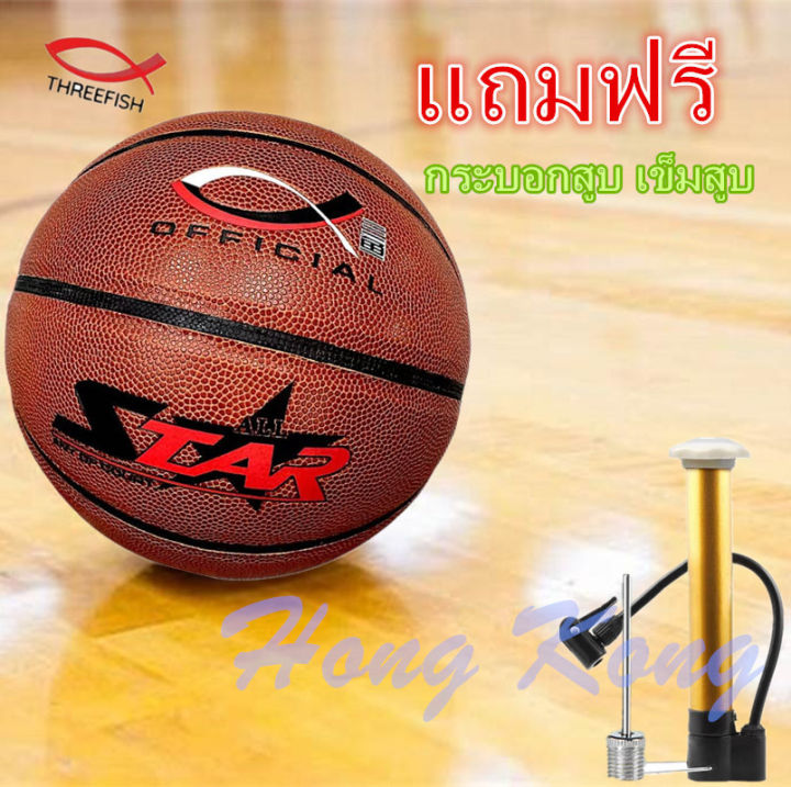 ลูกบาสเกตบอล THREEFISH 9 เบอร์ 7 (รุ่นใหม่ 2022) เล่นได้ทั้งพื้นปูน และ ปาเก้ แถมฟรี เข็มสูบ และ ...