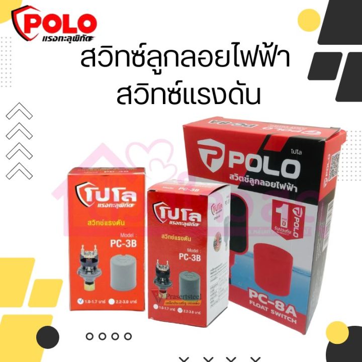 POLO สวิทซ์ลูกลอยไฟฟ้า สวิตซ์เเรงดัน รุ่น PC-8A รุ่นPC-3B | Lazada.co.th