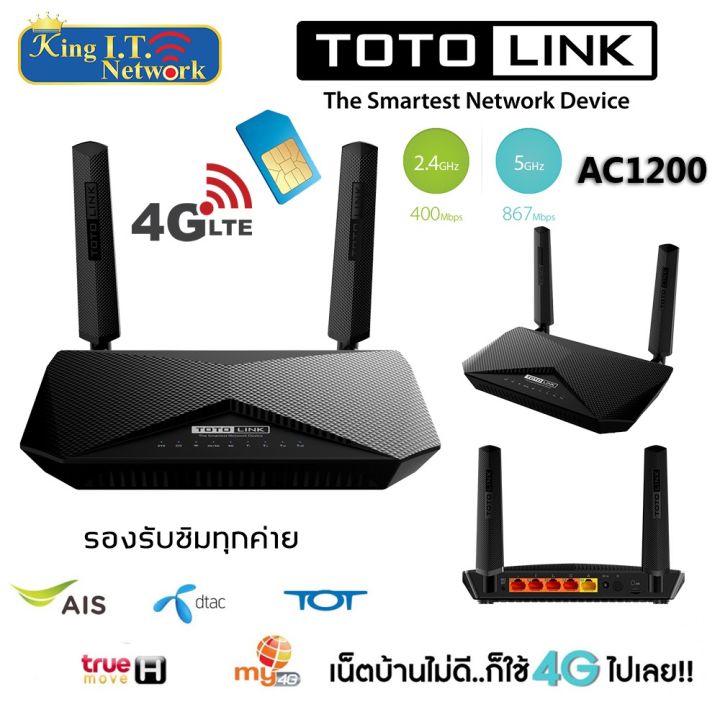 เร้าเตอร์ใส่ซิม 4G Router Wireless Dual Band LTE TOTOLINK AC1200 รุ่น ...