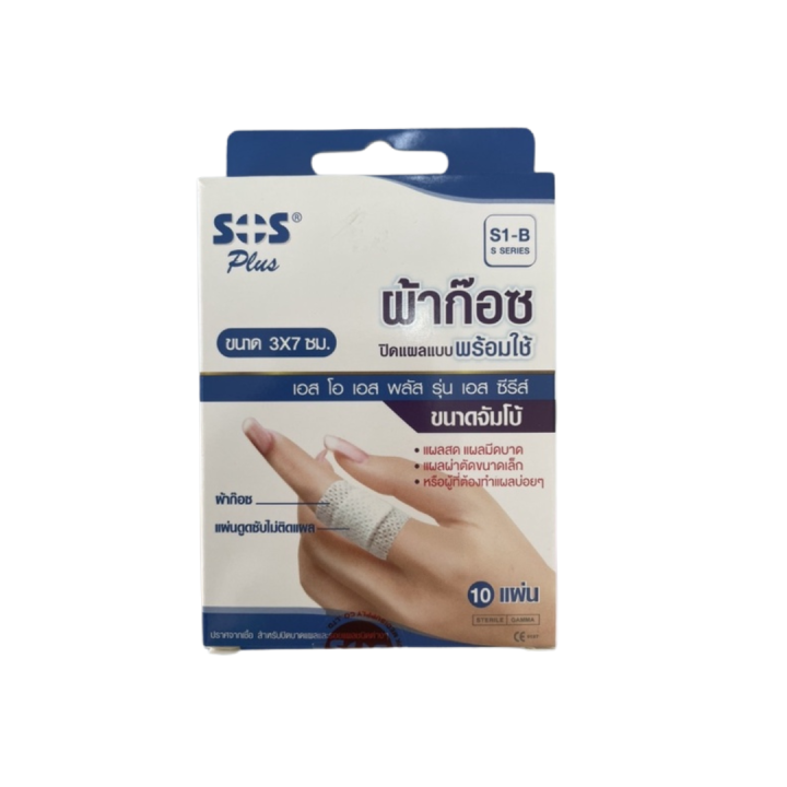 SOS Plus S1-B ผ้าก๊อซปิดแผลพร้อมใช้ 3X7 cm. 1กล่อง 10 แผ่น | Lazada.co.th