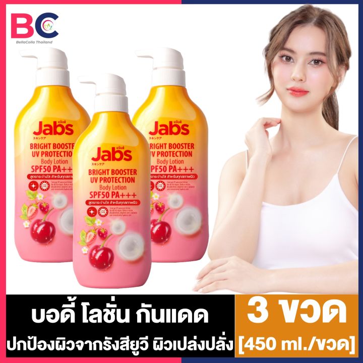 Jabs Bright Booster UV Protection Body Lotion SPF50 PA+++ แจ๊บส์ บอดี้ ...