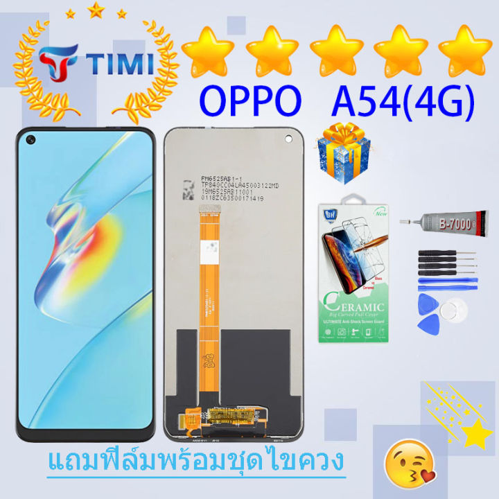 ชุดหน้าจอ OPPO A54 (4G)/CPH2239 งานแท้มีประกัน แถมฟิล์มพร้อมชุดไขควง ...