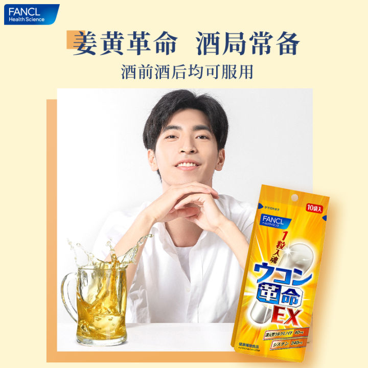 Japan FANCL Turmeric Revolution EX - 10 tablets 日本FANCL革命EX解酒丸 日本FANCL革命强效护肝解酒姜黄素胶囊 | Lazada