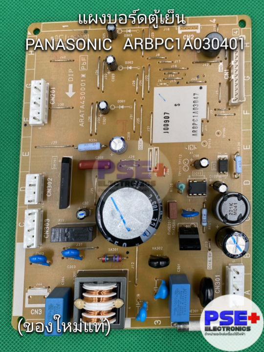 P2030 แผงบอร์ดตู้เย็น PANASONIC ARBPC1A03041 (ของใหม่แท้) | Lazada.co.th