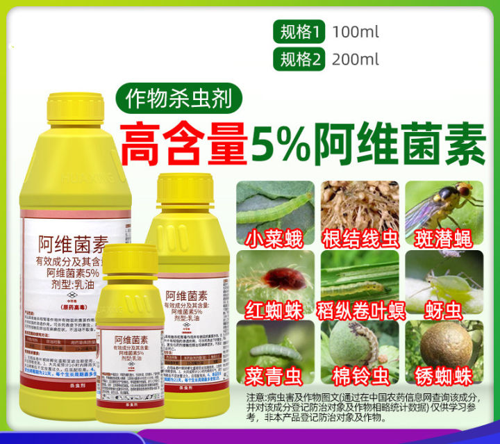 5% Avermectin Insecticide Moon fruit and vegetables red spider tea ...
