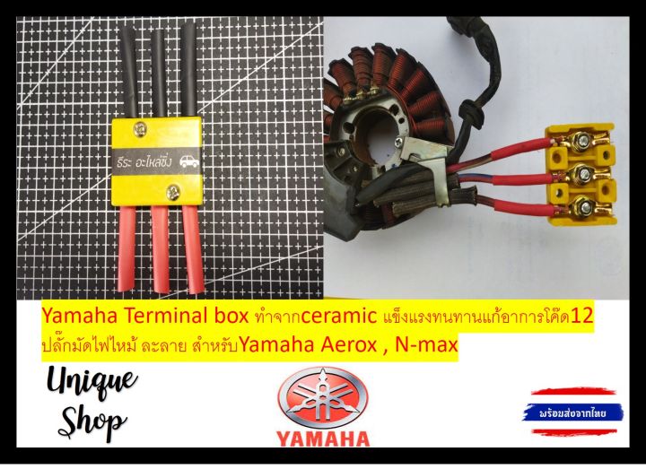 Terminal Box Yamaha แก้โค้ด 12 สำหรับ Yamaha Aerox /All new nmax ...