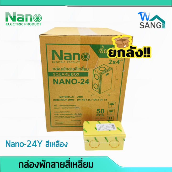 ยกลัง! กล่องพักสายสี่เหลี่ยม สำหรับท่อหุน NANO 2x4" 50ชิ้น/ลัง wsang | Lazada.co.th