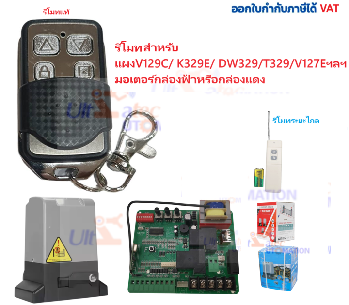 รีโมทBSM(ไม่ใช่BSMทุกรุ่น) สำหรับboardมอเตอร์ DW329/T329/K329E/V127E ...