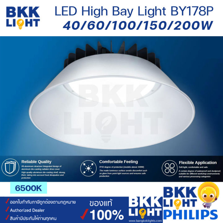 Philips LED โคม Highbay BY178P ขนาด 40w 60w 100w 150w 200w โคมไฮเบย์ ...