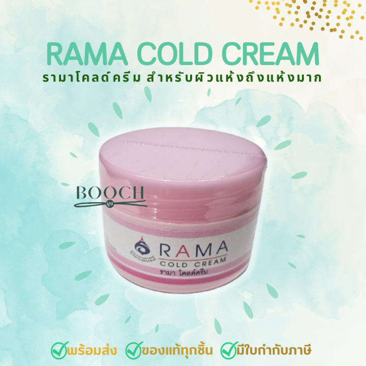 Rama Cold Cream | รามา โคลด์ครีม | 50 กรัม | ฟื้นบำรุงผิวแห้งกร้าน ...