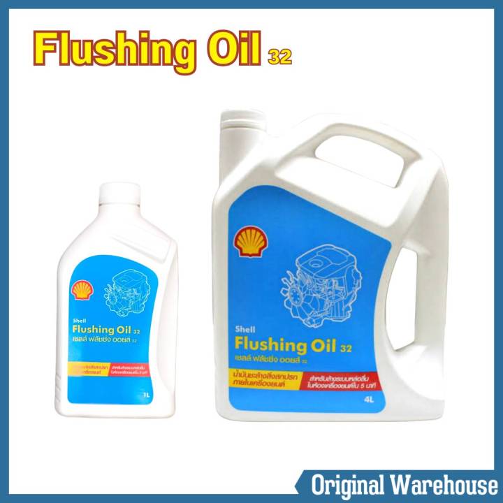 Shell Flushing Oil เชลล์ น้ำยาฟรัชชิ่ง ออยล์ ** กดเลือกปริมาณ 4 ลิตร ...