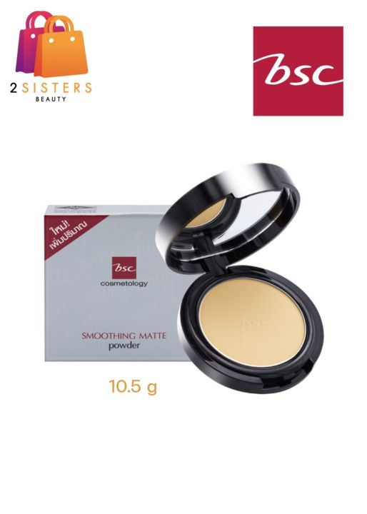 ตลับจริง*BSC Smoothing Matte Powder บีเอสซี สมูธติ้ง แมท์ พาวเดอร์ 10.5 ...