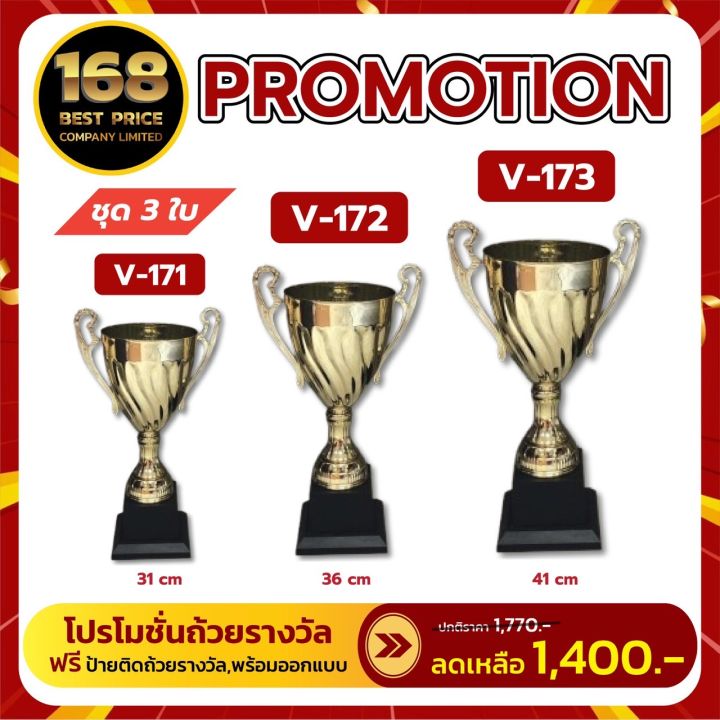ถ้วยรางวัล โลหะสวย Victory V171-V173 | Lazada.co.th