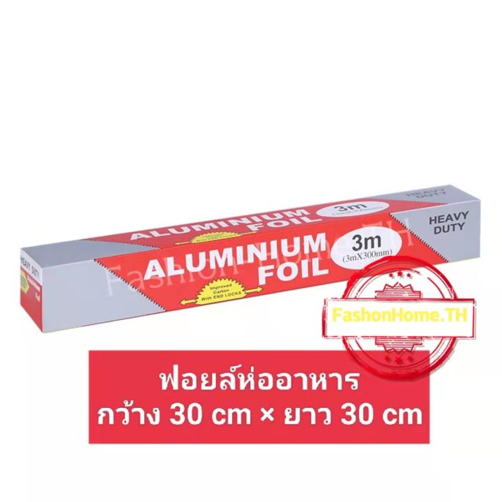 ⭐️คูปองส่งฟรี⭐️ ฟอยล์ห่ออาหาร ขนาด 3 /5/ 10 / 20 เมตร อลูมิเนียมฟอยล์ ...