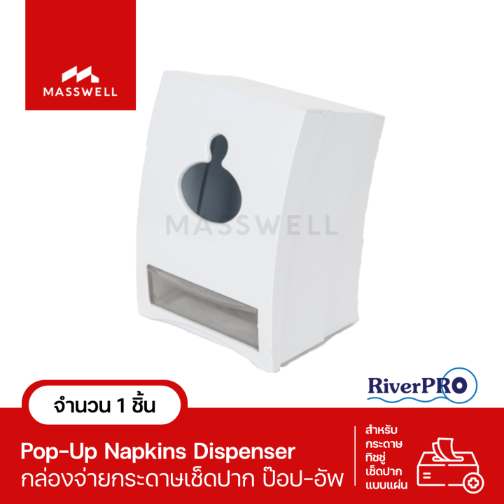 RiverPro กล่องใส่กระดาษเช็ดปาก Pop-Up สีขาว | Lazada.co.th