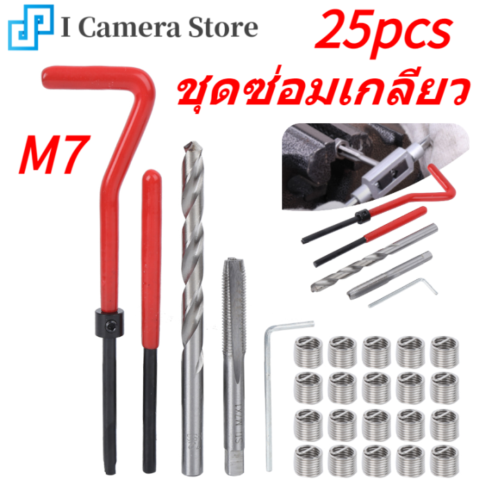 【ลดล้างสต๊อก】ชุดซ่อมเกลียว 25 ชิ้น M7/M5/M8/M6/M12/M4 พร้อมกล่องพลาสติกใสสำหรับเครื่องจักรแปรรูป ...