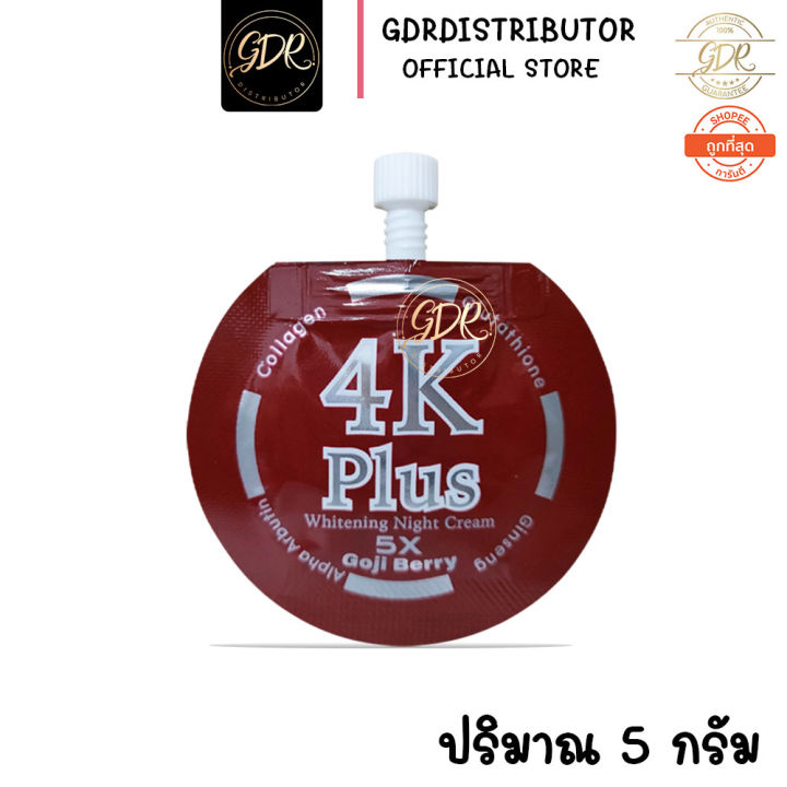 ครีม 4k plus goji berry plus extra ครีม 4K Plus โกจิเบอรี่ 5 กรัม (แบบ ...