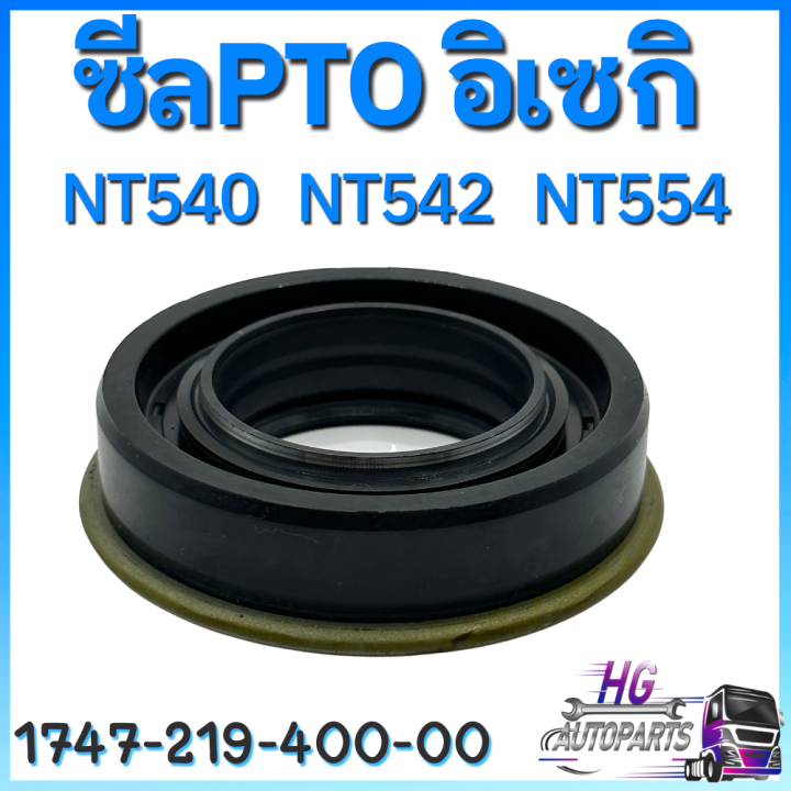 ซีลpto อิเซกิ NT540 NT542 NT554 อะไหล่อิเซกิ อะไหล่iseki อะไหล่รถไถ ซีล ...