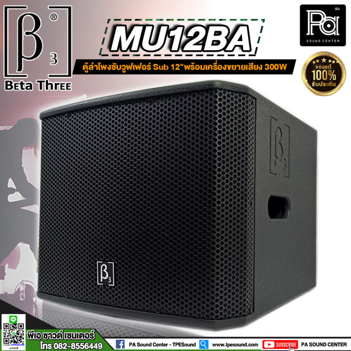 Beta Three MU12Ba 12'' Active Subwoofer Speaker MU 12Ba MU 12 Ba MU ...