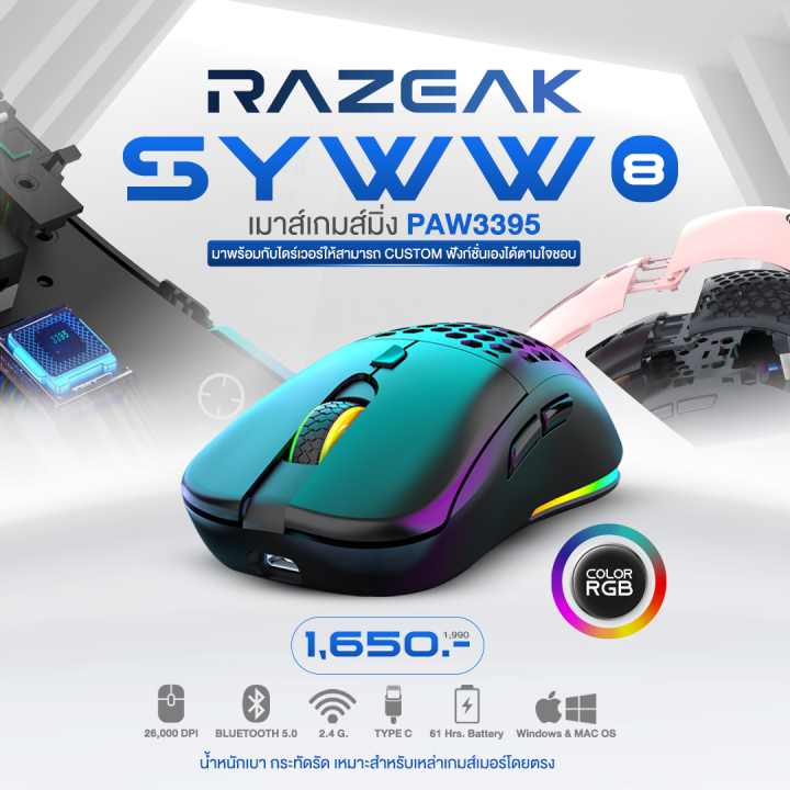 Razeak SYWW8 เมาส์เกมมิ่งไร้สาย 2.4G/ Bluetooth5.0 /Wired Triple ชาร์จ ...