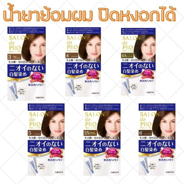 Dariya Hair SALON de Pro Hair Color สีย้อมผมขาวได้ | Lazada.co.th