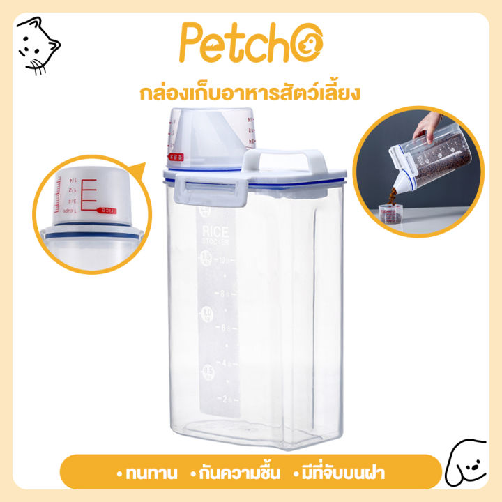 Petcho ที่ใส่อาหารสัตว์เลี้ยง🐕ถังเก็บอาหารสัตว์เลี้ยง กล่องเก็บอาหาร ...